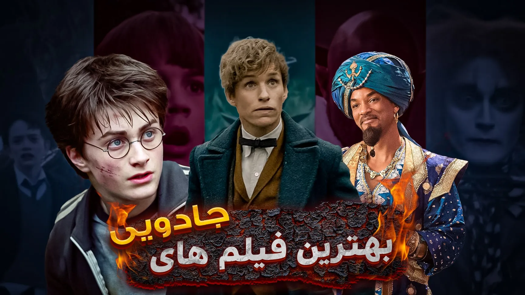 بهترین فیلم های جادویی؛ مجموعه‌ای دلپذیر از فیلم های جادوگری پاراج